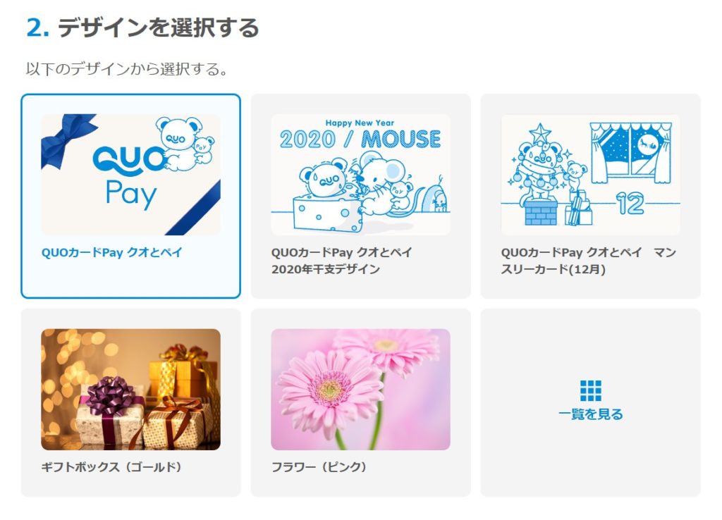 「QUOカードPay」を送ろう！ちょっと複雑なデジタルギフトの購入方法をわかりやすく解説します。｜今日から始めるキャッシュレス生活